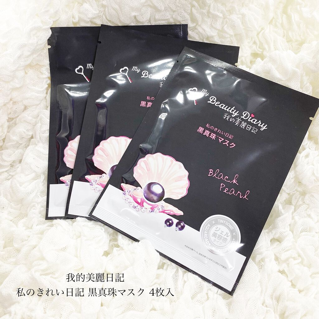 黒真珠マスク|我的美麗日記の口コミ 乾燥肌におすすめのシートマスク・パック!頂き物の我的美麗日記 私のきれい日記 By ʜᴀʀᴜɴᴀ