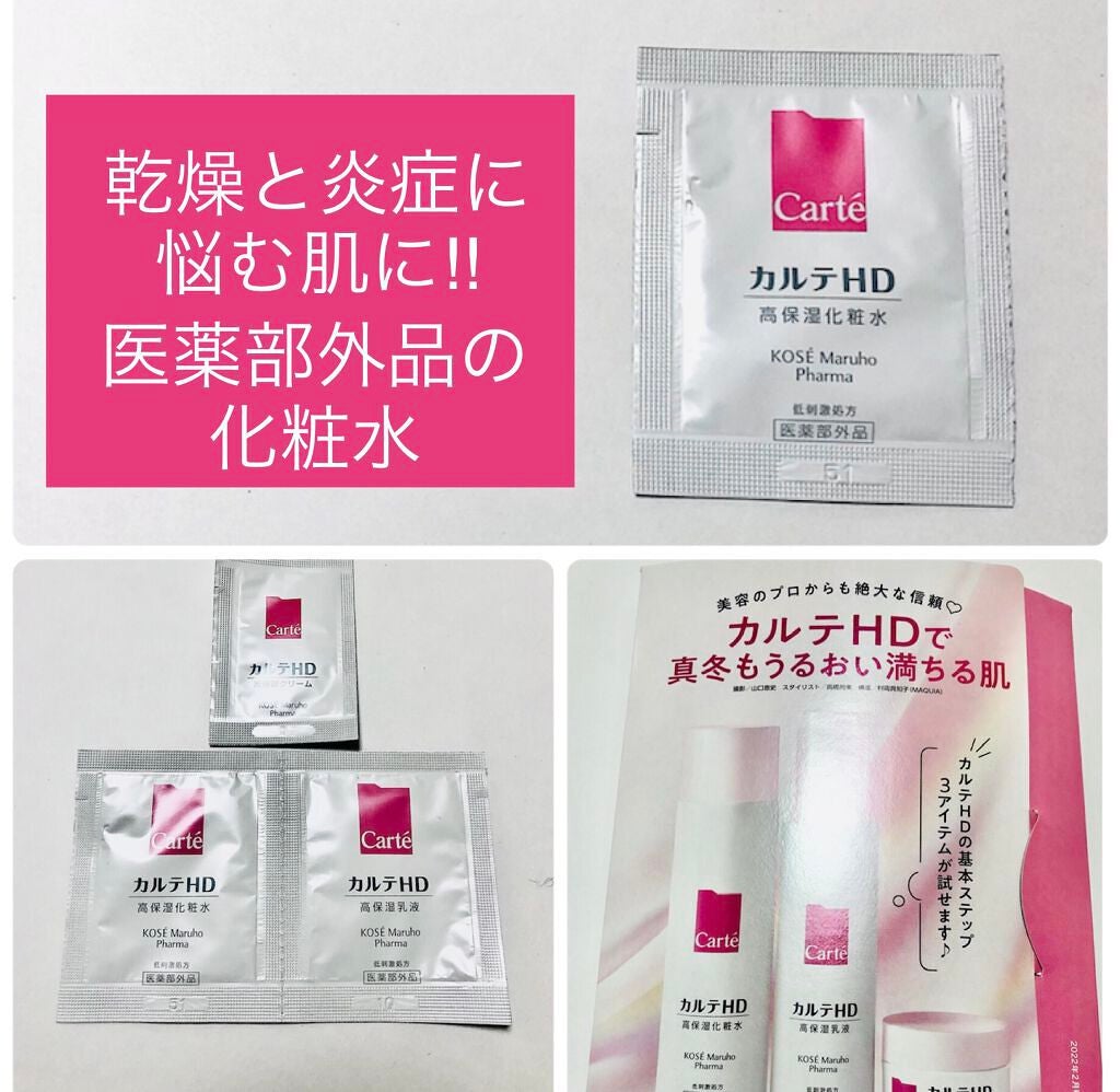 モイスチュア ローション|カルテhdの効果に関する口コミ「敏感肌におすすめの化粧水!ヘパリン類似物質配合。保湿力のある化粧水です