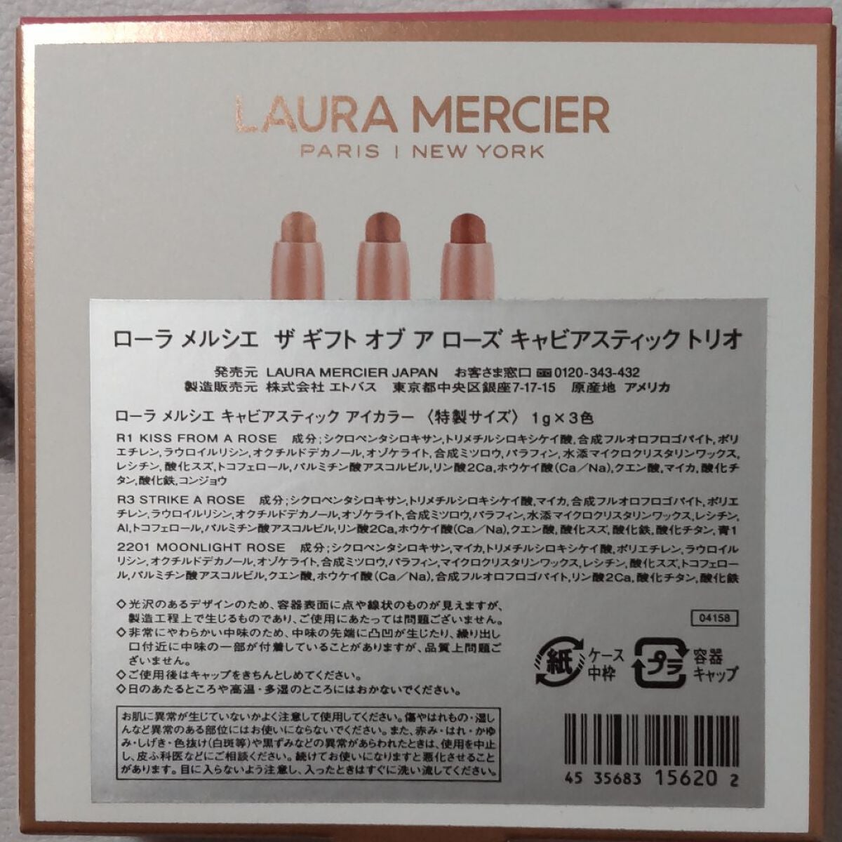ザ ギフト オブ ア ローズ キャビアスティック トリオ|ローラ メルシエの口コミ 今日は忘れてたアイシャドウ。 By コンパス混合肌