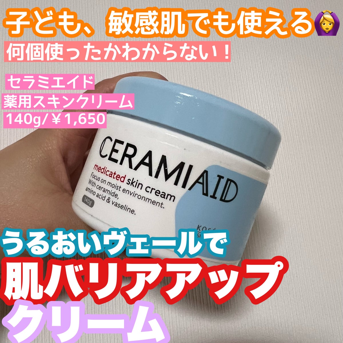 セラミエイド 薬用スキンクリーム|セラミエイドの口コミ どんな肌状態の時でも使えるクリーム By 七南乾燥肌20代後半 Lips