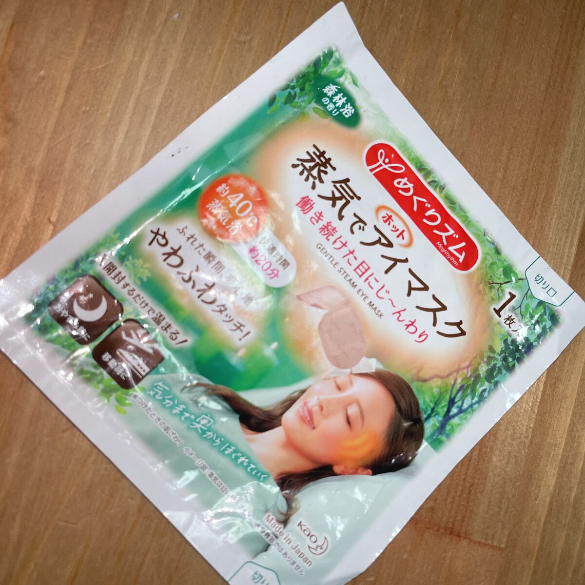 めぐりズム 蒸気でホットアイマスク 森林浴の香り|めぐりズムの口コミ 森林浴の香りが とてもいい香りで癒される! By すずはな混合肌