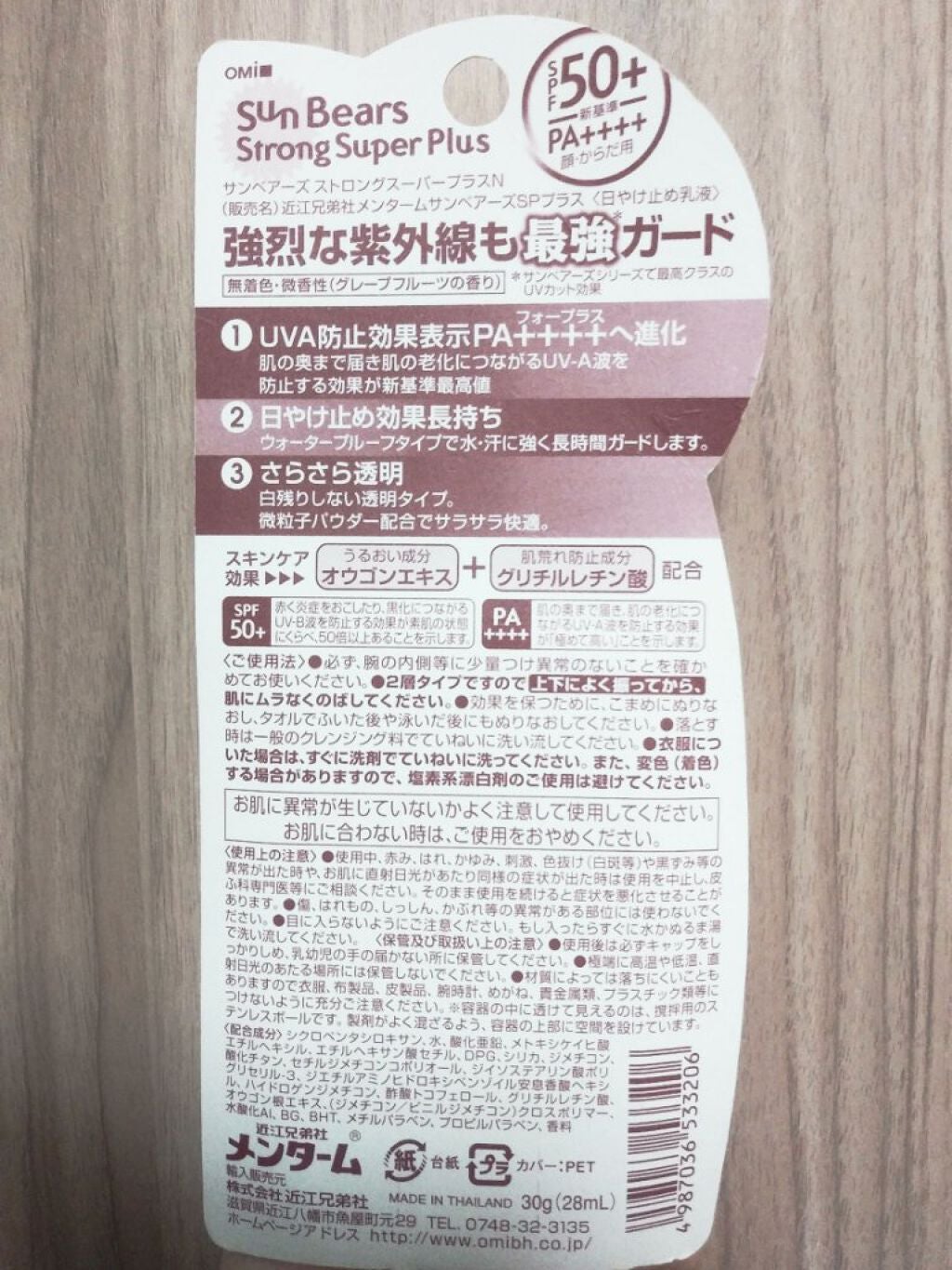 メンタームの日焼け止め・uvケア サンベアーズ ストロングスーパープラス N他、1商品を使った口コミ 常にポーチに入れている必需品 ️ By