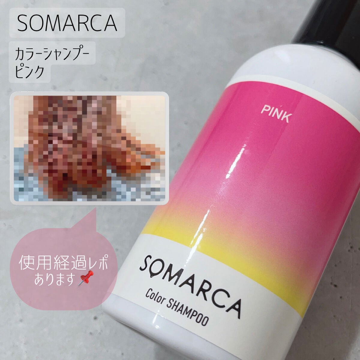 カラーシャンプー/チャージ|somarcaの使い方を徹底解説 Somarca カラーシャンプー By おこめ30代前半 Lips