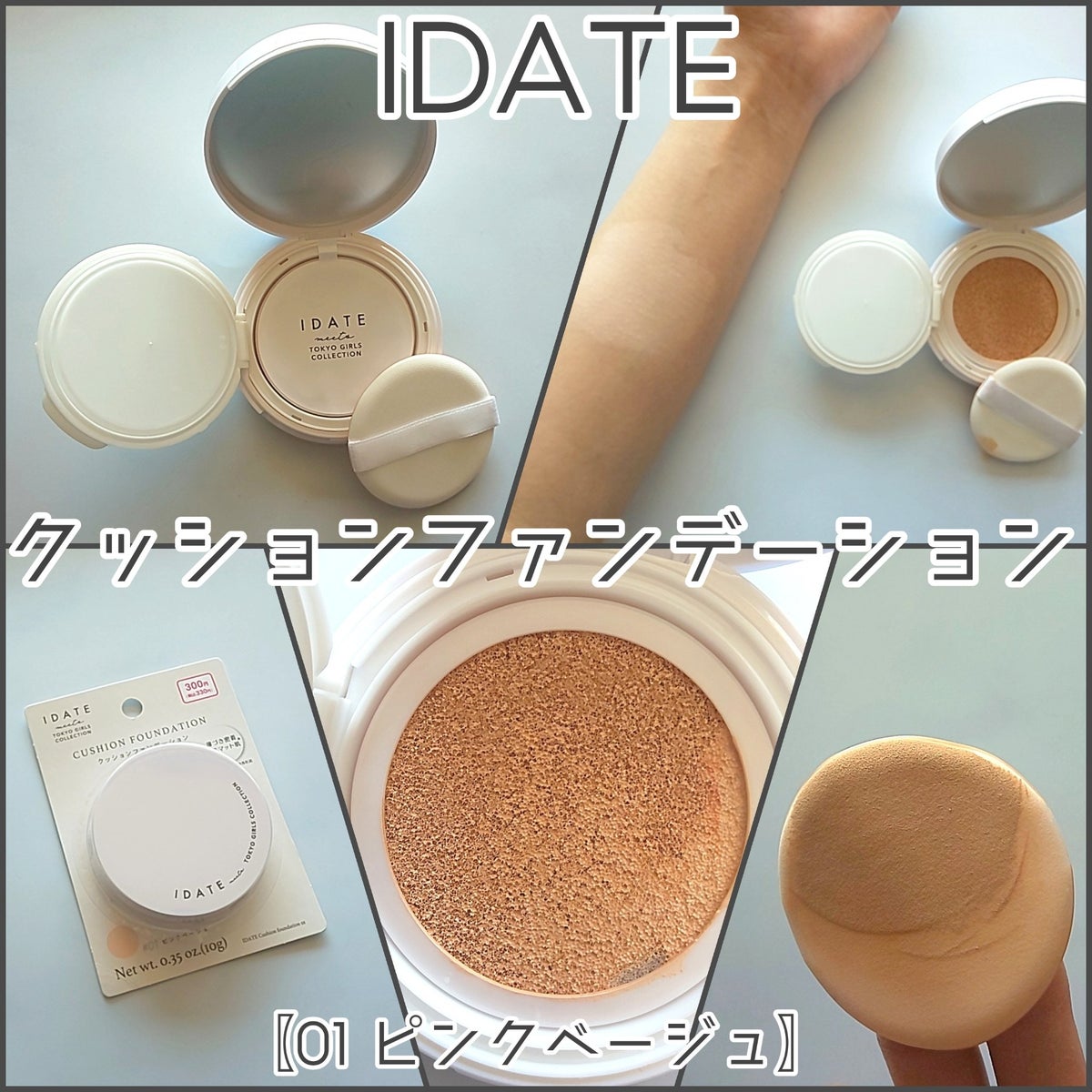 アイデイト クッションファンデーション|idateの口コミ Daiso Idate クッションファンデーション By ゆきまる混合肌