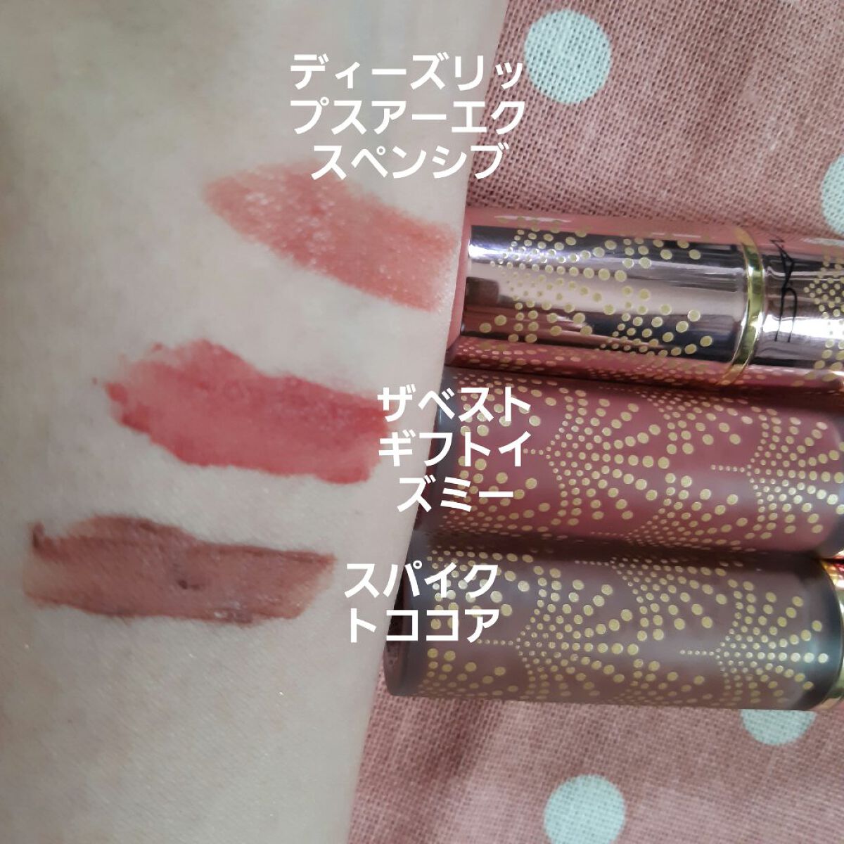 M・a・cの口紅 パウダー キス リキッド リップカラー他、2商品を使った口コミ M・a・c ラスターガラス シアー シャイン リップ
