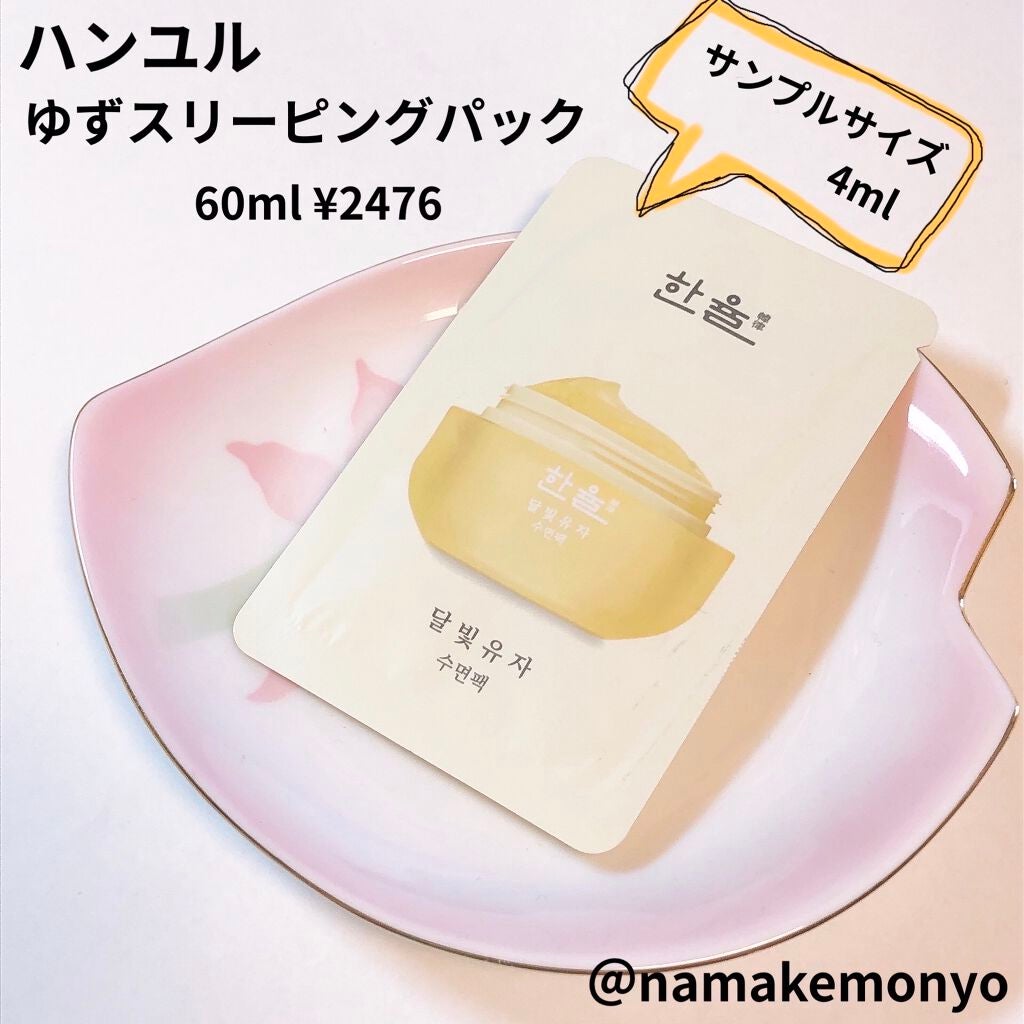 月光ゆず睡眠パック旧バージョン|hanyulハンユルの口コミ「ハンユル ゆずスリーピングパック 」 By なまけもにょ🦥☘️敏感
