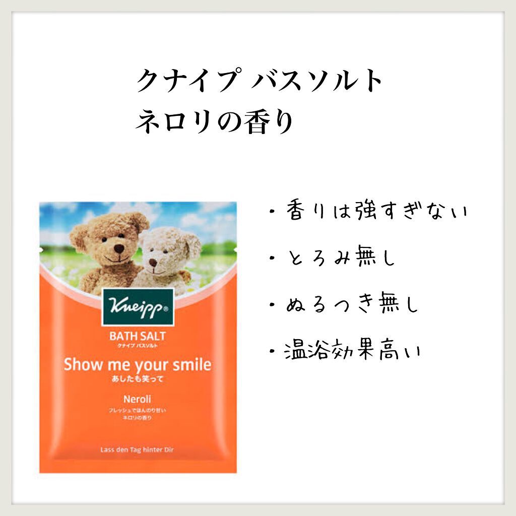 クナイプ バスソルト ネロリの香り|クナイプの効果に関する口コミ「【クナイプ バスソルト ネロリの香り】のレビュー 」 By Aymグリ