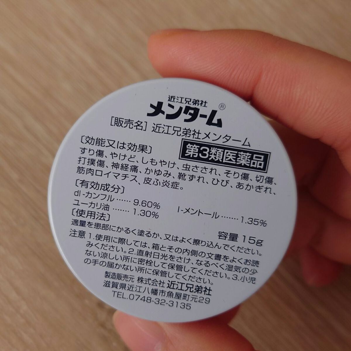 近江兄弟社 メンターム医薬品|メンタームの使い方を徹底解説 近江兄弟社 メンターム 医薬品 15g By せろり🥔ゆるく更新乾燥肌