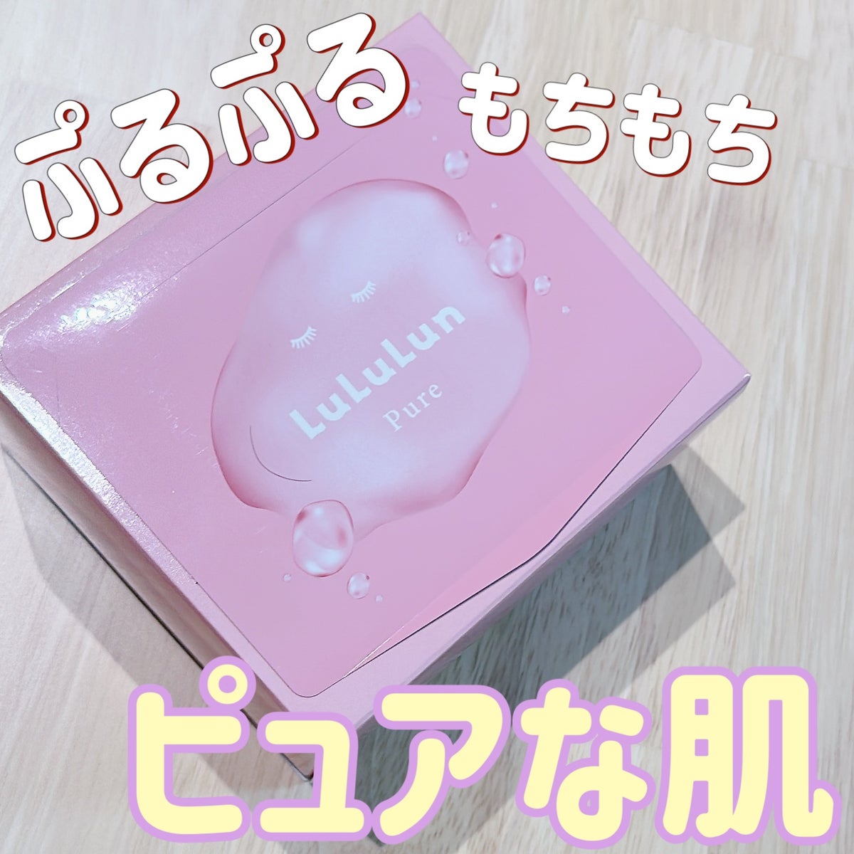ルルルンピュア エブリーズ|ルルルンの口コミ 敏感肌におすすめのシートマスク・パック!⭐️あかちゃんのような肌になりたい⭐️ By