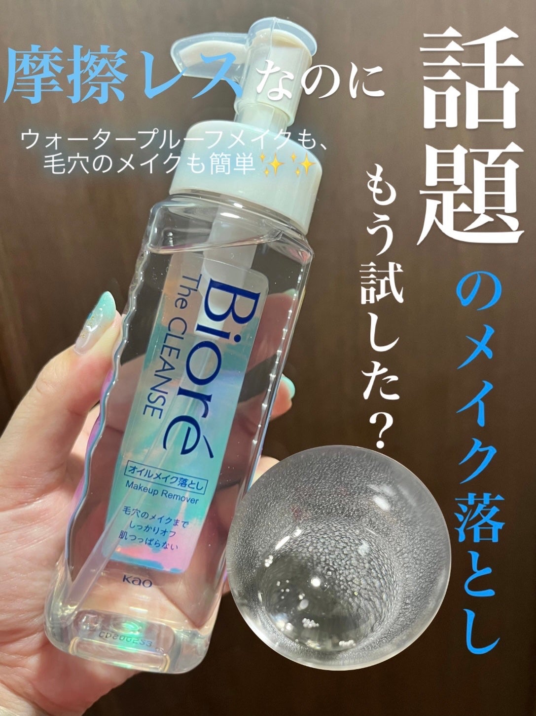 The クレンズ オイルメイク落とし|ビオレの口コミ 敏感肌におすすめのオイルクレンジング!今夜からメイク落としはコレ ️メイク瞬間