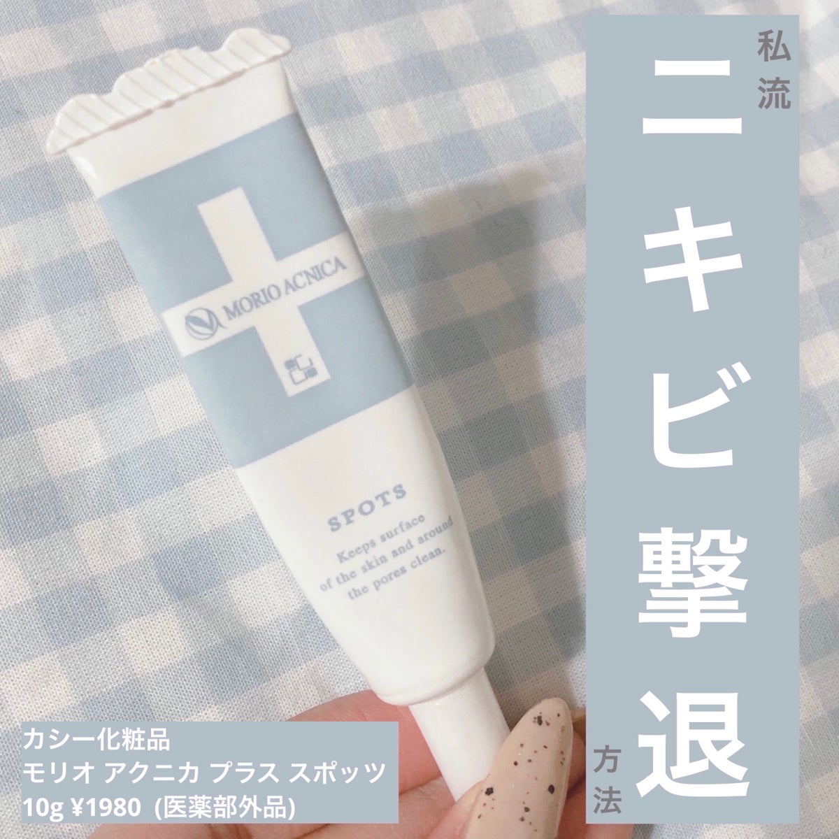 Apieu・カシー・オルビスのスキンケア・基礎化粧品を使った口コミ 私のニキビ予防and撃退には欠かせない🐶 By 🌷なっぷさん🐶フォロー返し