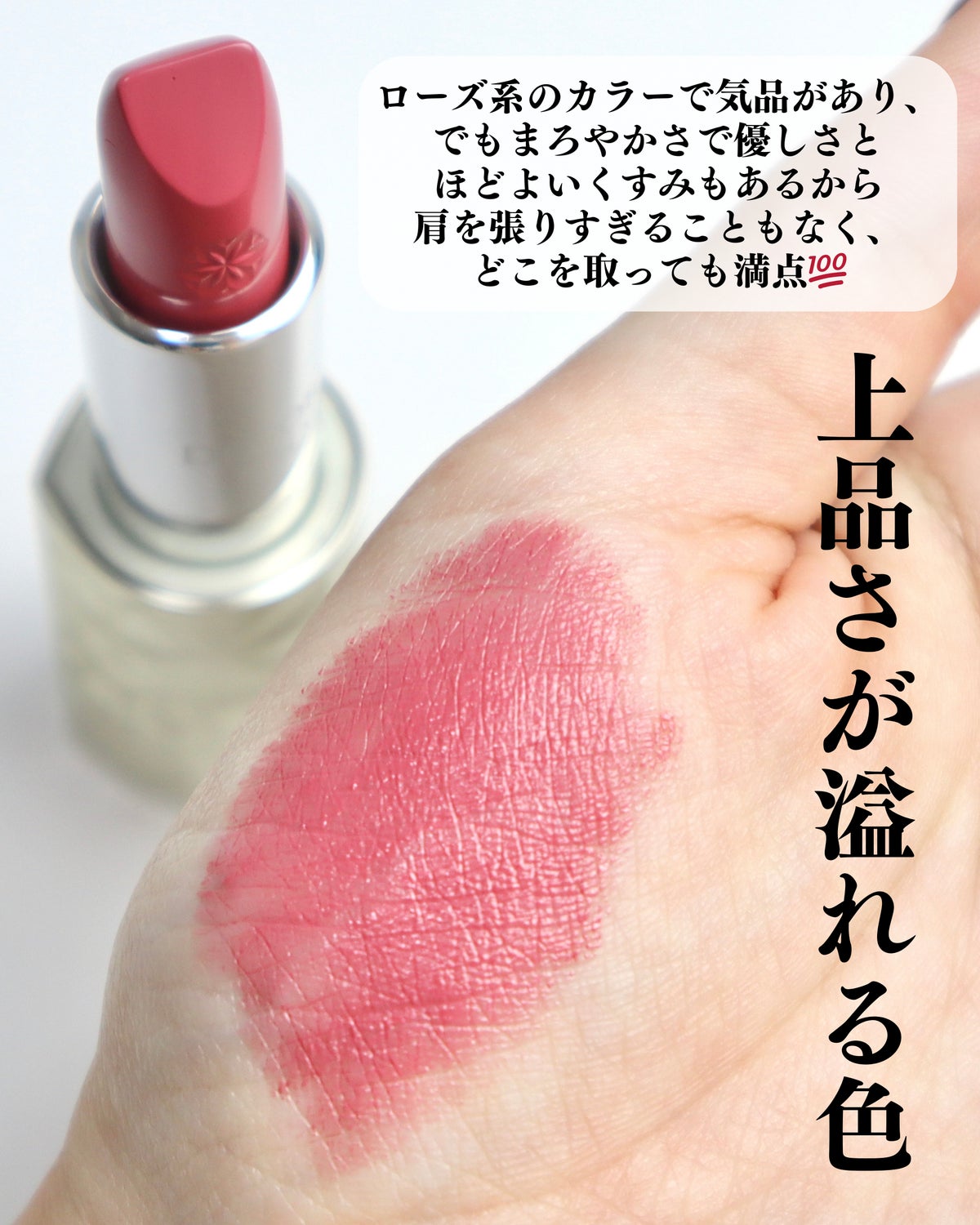 Aq リップスティック|decortÉの口コミ ブルベ夏におすすめの口紅! 【ブルベ夏コスメ】就活にも、婚活にも、王道モテリップ