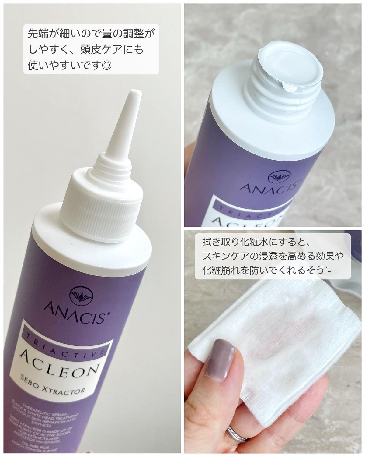 アクレオンセボエクストラクター|anacisの使い方を徹底解説 𓆸 Anacis アクレオン セボエクストラクター By Riri𖦊ັ