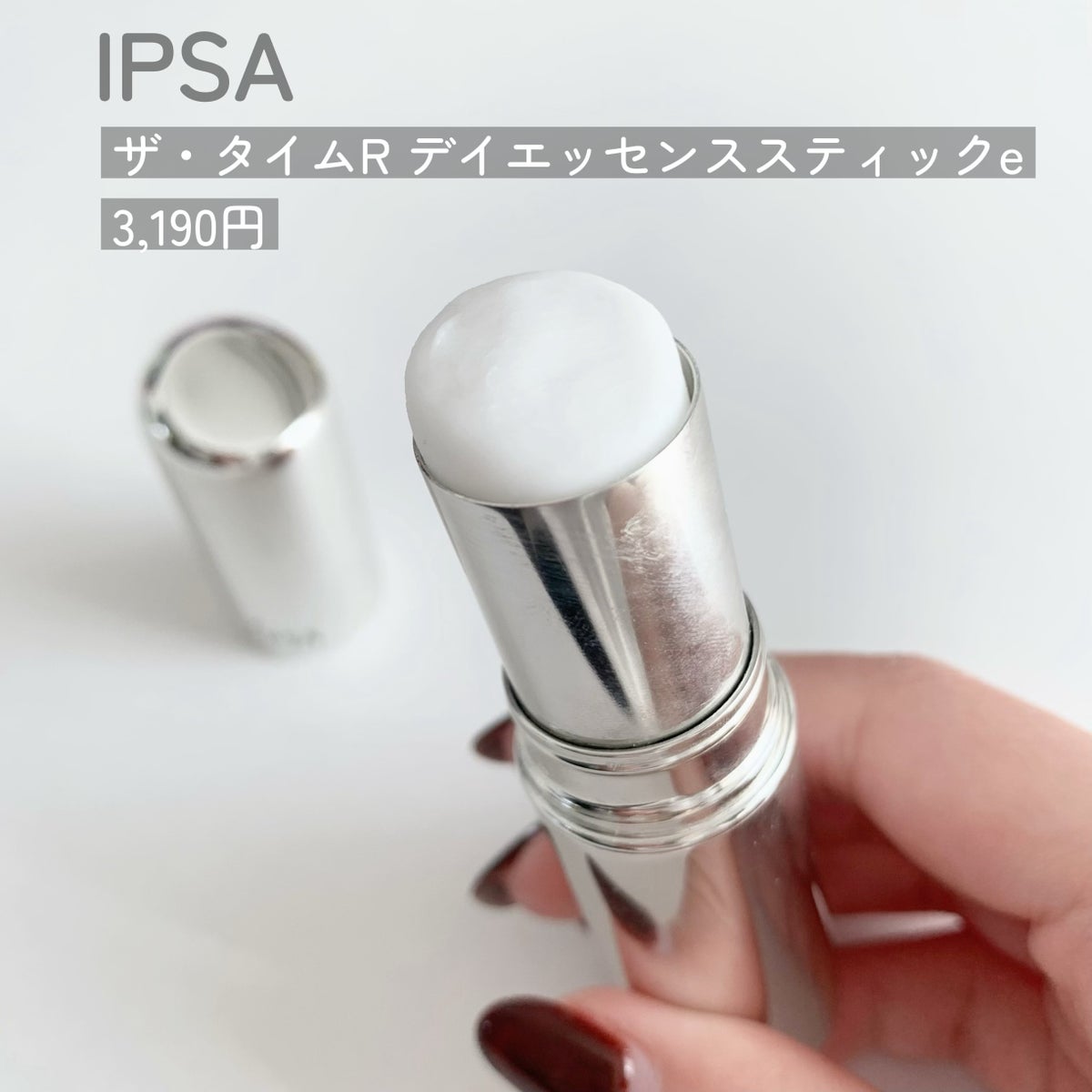 ザ・タイムr デイエッセンススティック|ipsaの口コミ Ipsa ザ・タイムr デイエッセンススティック🤍 By みるく混合肌20代