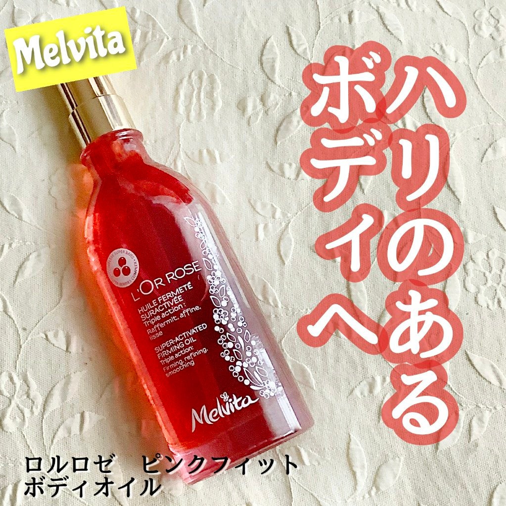 ロルロゼ ピンクフィット ボディオイル|melvitaの口コミ 【メルヴィータ ロルロゼ ピンクフィット ボディオイル】を試してみました