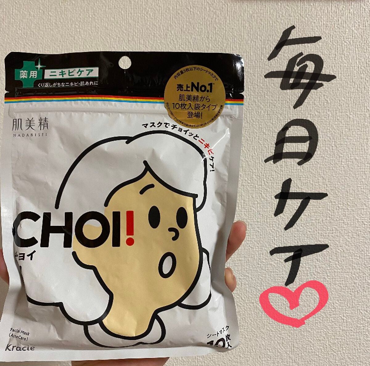 Choi薬用マスク ニキビケア 医薬部外品 |肌美精の口コミ ️肌美精マスク 薬用ニキビケア By 🦊混合肌20代後半 Lips