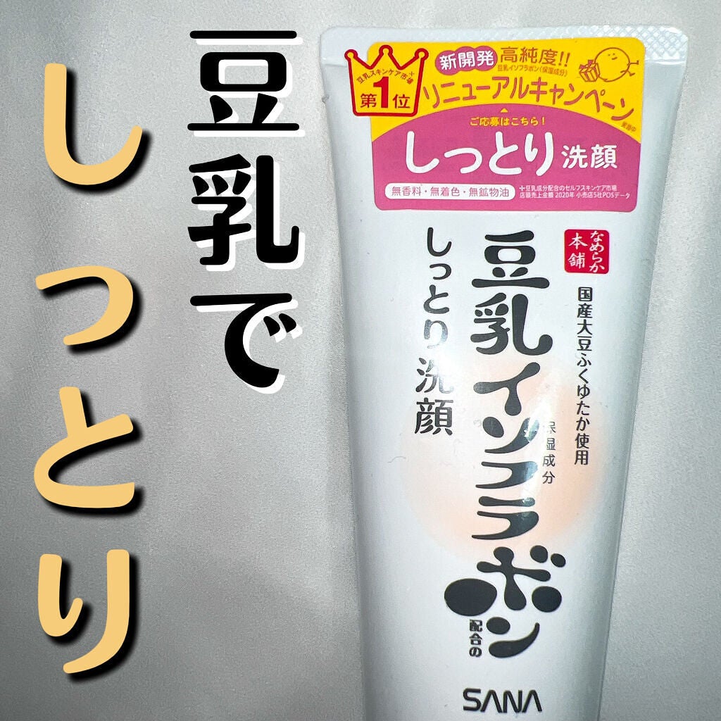 おこめちゃん On Lips 「なめらか本舗 しっとりクレンジング洗顔 Nc 」 Lips