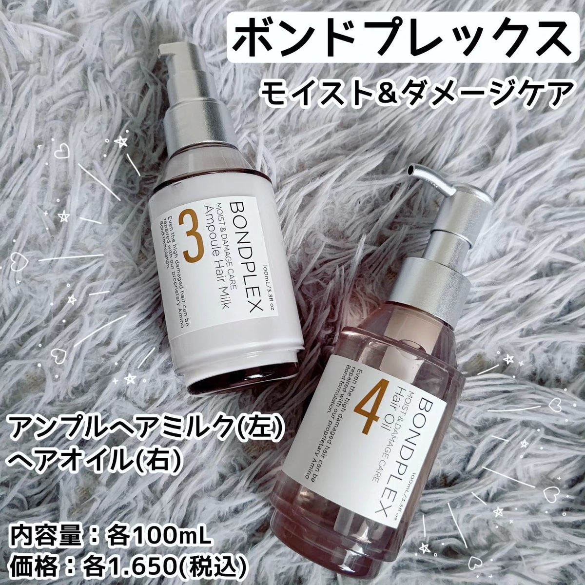 ボンドプレックスのヘアトリートメント モイスト&ダメージケア アンプルミルク他、2商品を使った口コミ ボンドプレックス様より モイスト
