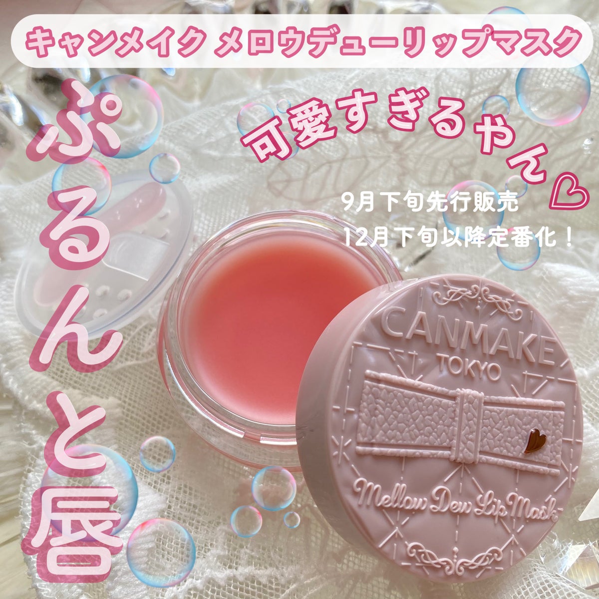 メロウデューリップマスク|キャンメイクの口コミ ~ぷるんと唇、完成!~ Canmaketokyo By 梅ちゃん混合肌40代後半