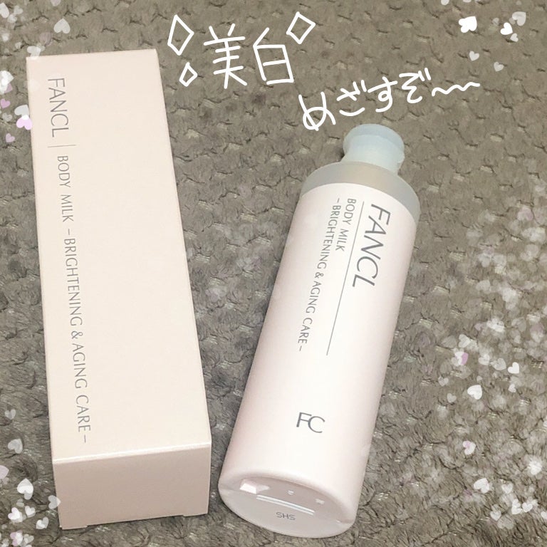 ボディミルク ブライトニング&エイジングケア<医薬部外品>|ファンケルの口コミ ファンケル ボディミルク ブライトニング&エイジングケア