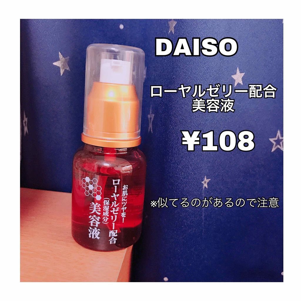 ローヤルゼリー配合 栄養ローション|daisoの使い方を徹底解説 超優秀!100均で買えるおすすめ美容液!三日坊主の方必見!!3日で変化