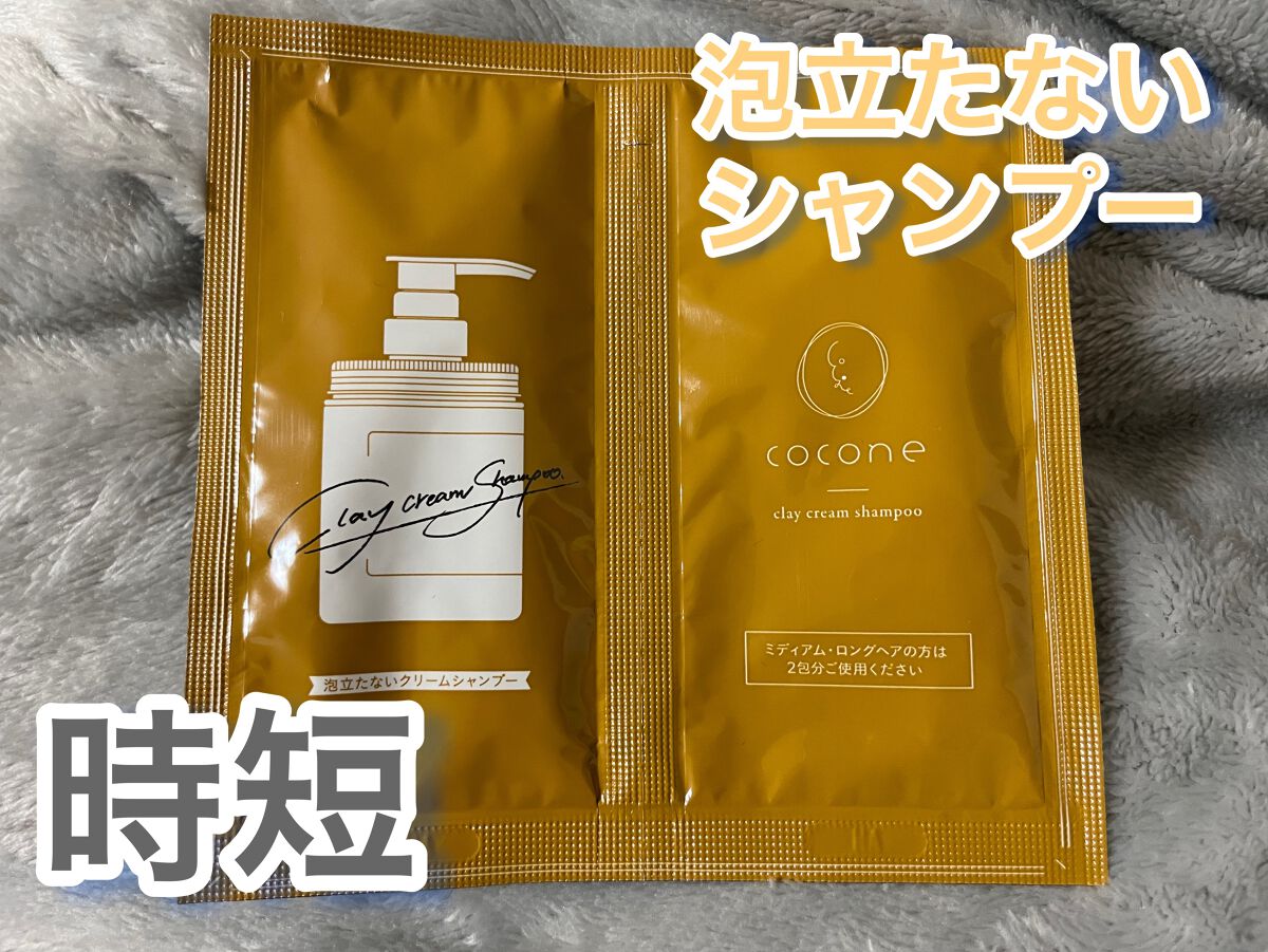 クレイクリームシャンプー(モイスト)|coconeの口コミ 新感覚‼️『coconeクレイクリームシャンプ By りな乾燥肌20代後半