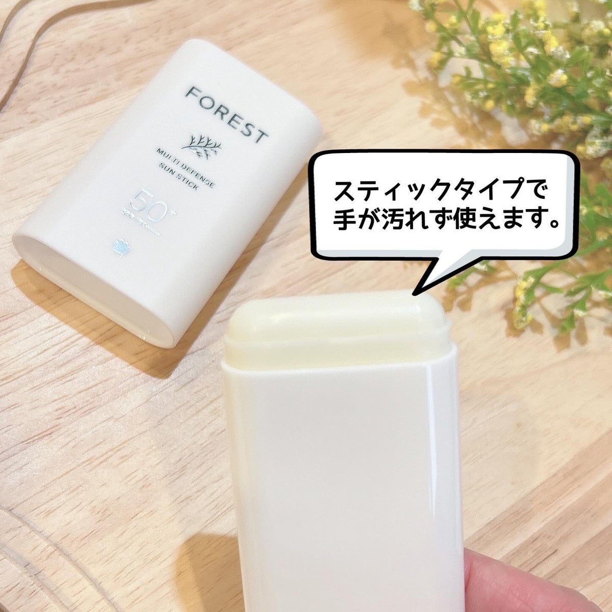 フォレスト エッセンスサンクリーム|green Fingerの口コミ フォレストマルチディフェンス サンスティック By Mogtan