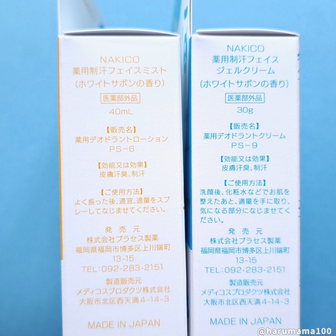 Nakicoのデオドラント・制汗剤 薬用制汗フェイスミスト&薬用制汗フェイスジェルクリームを使った口コミ 【新作コスメ📢顔汗気になる人月15