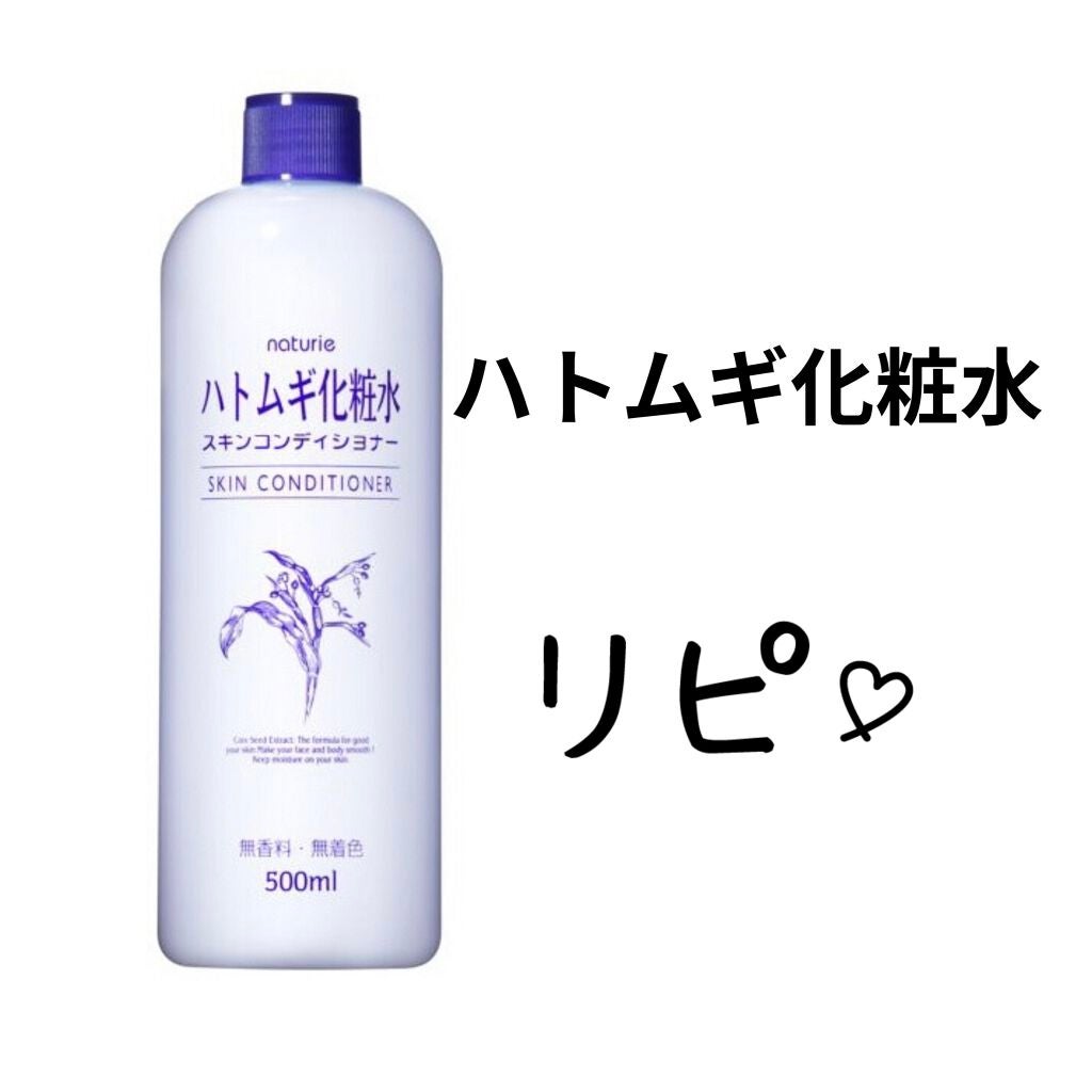 ハトムギエキス化粧水|プラチナレーベルの口コミ「〜 ナチュリエ ハトムギ化粧水 〜 」 By あやじゃん敏感肌 Lips