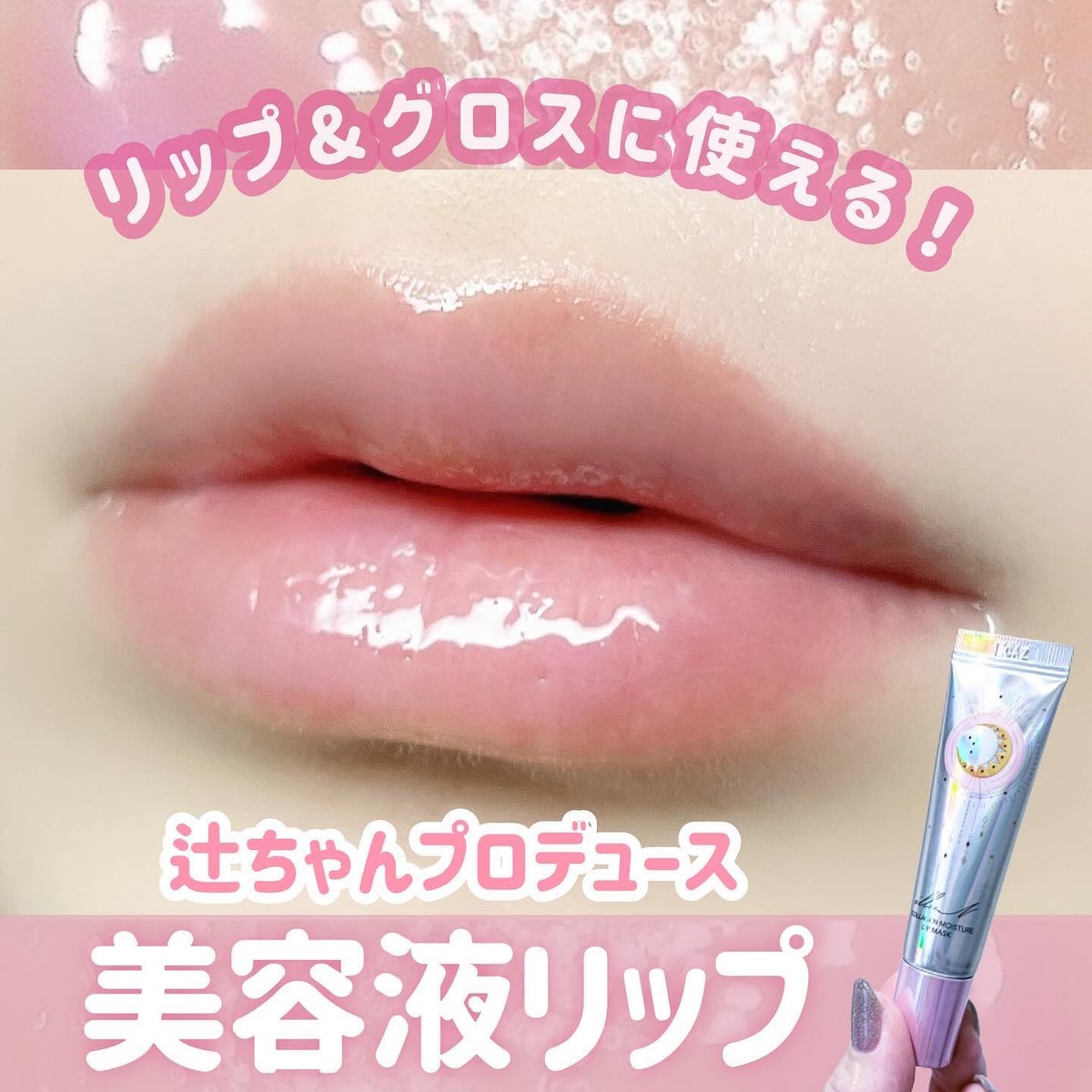 イリュン コラーゲンモイスチャーリップマスク|illunの口コミ 辻ちゃんリップ美容液リップ🩷 By なむ普通肌 Lips