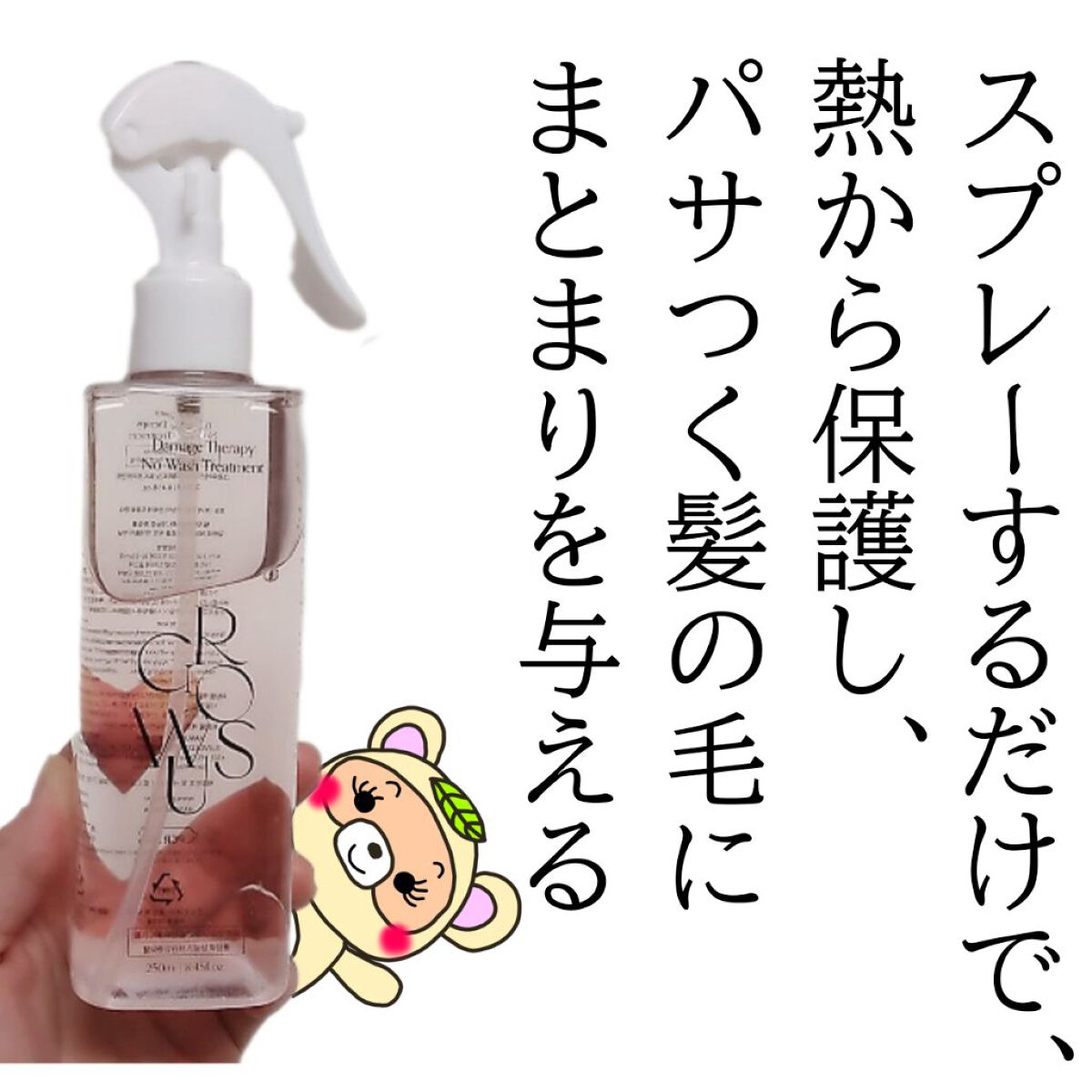 洗い流さないトリートメント|growusの使い方を徹底解説 キラキラのトリートメントは、 By みけゃん˗ˏˋ コスメレビュアー ˎˊ
