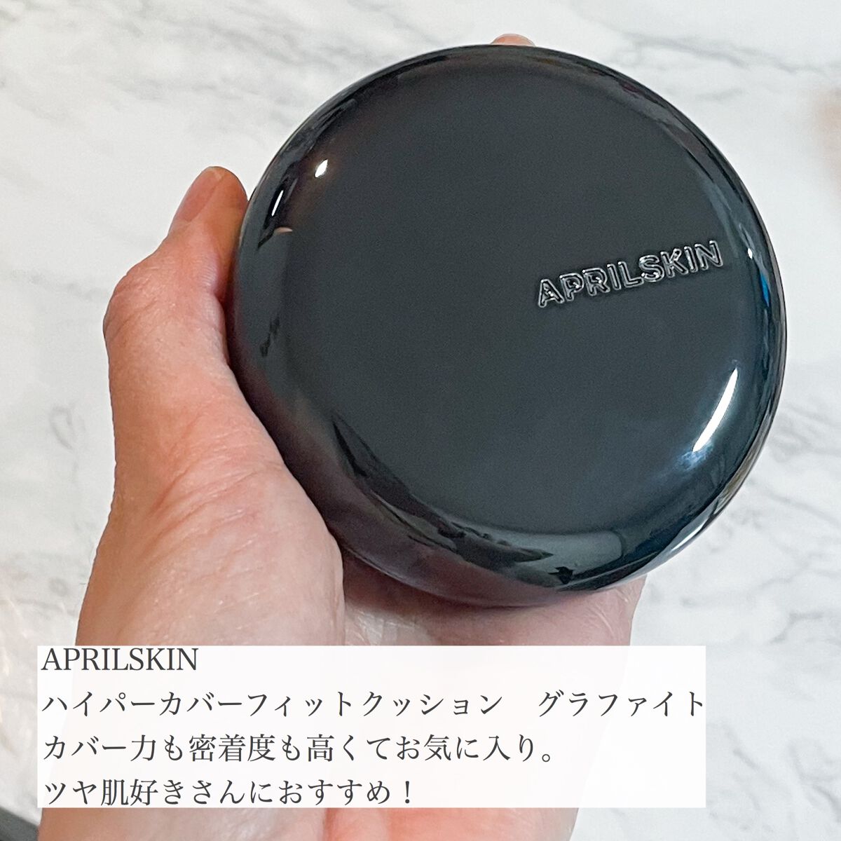 ハイパーカバーフィットクッション グラファイト|aprilskinの口コミ Aprilskin ハイパーカバーフィットクッション By