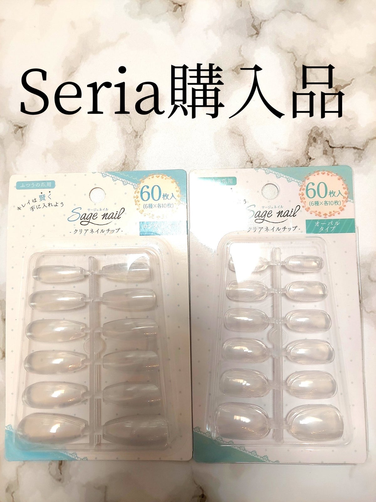 クリアネイルチップ|セリアの口コミ 超優秀!100均で買えるおすすめネイルチップ・パーツ!セリアさんでネイルチップ購入です。 By たまご