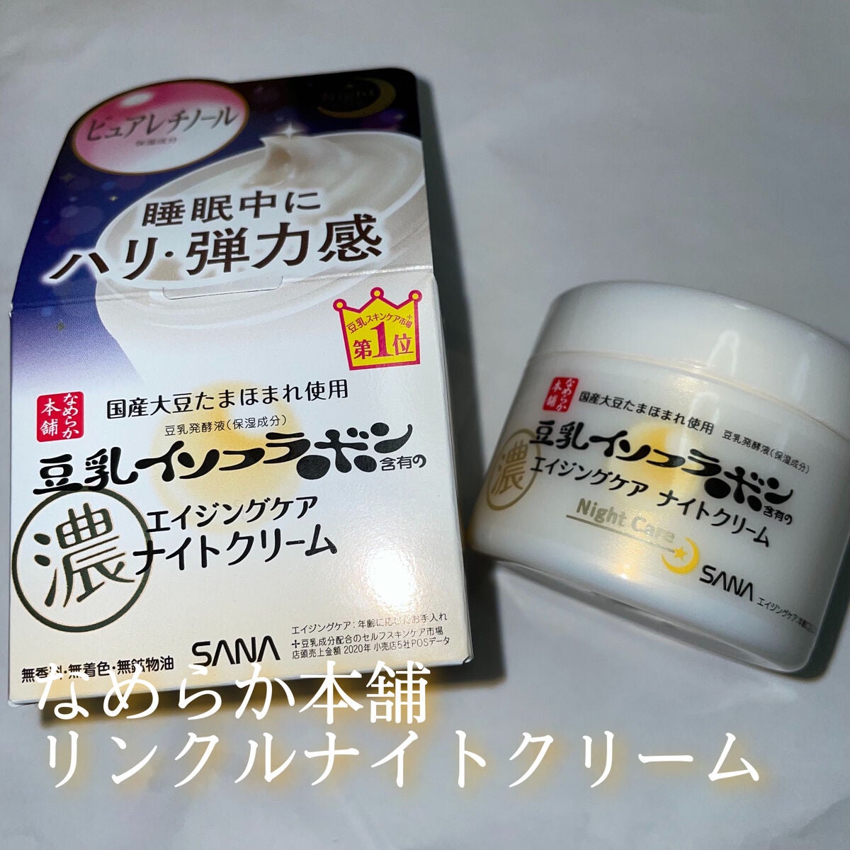 リンクルナイトクリーム|なめらか本舗の口コミ 保湿力 、重めのクリーム 【紹介商品】 By Kon 乾燥肌20代前半 Lips