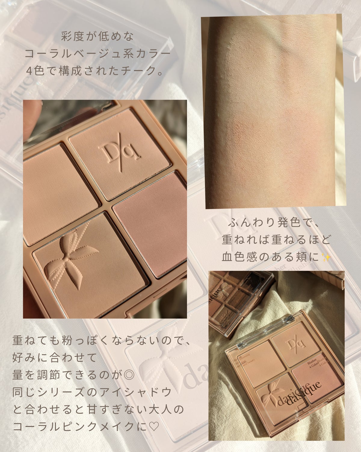 ブレンディングムードチーク|dasiqueの口コミ イエベにおすすめのパウダーチーク! 温感ベージュナッツチークが可愛いすぎた By