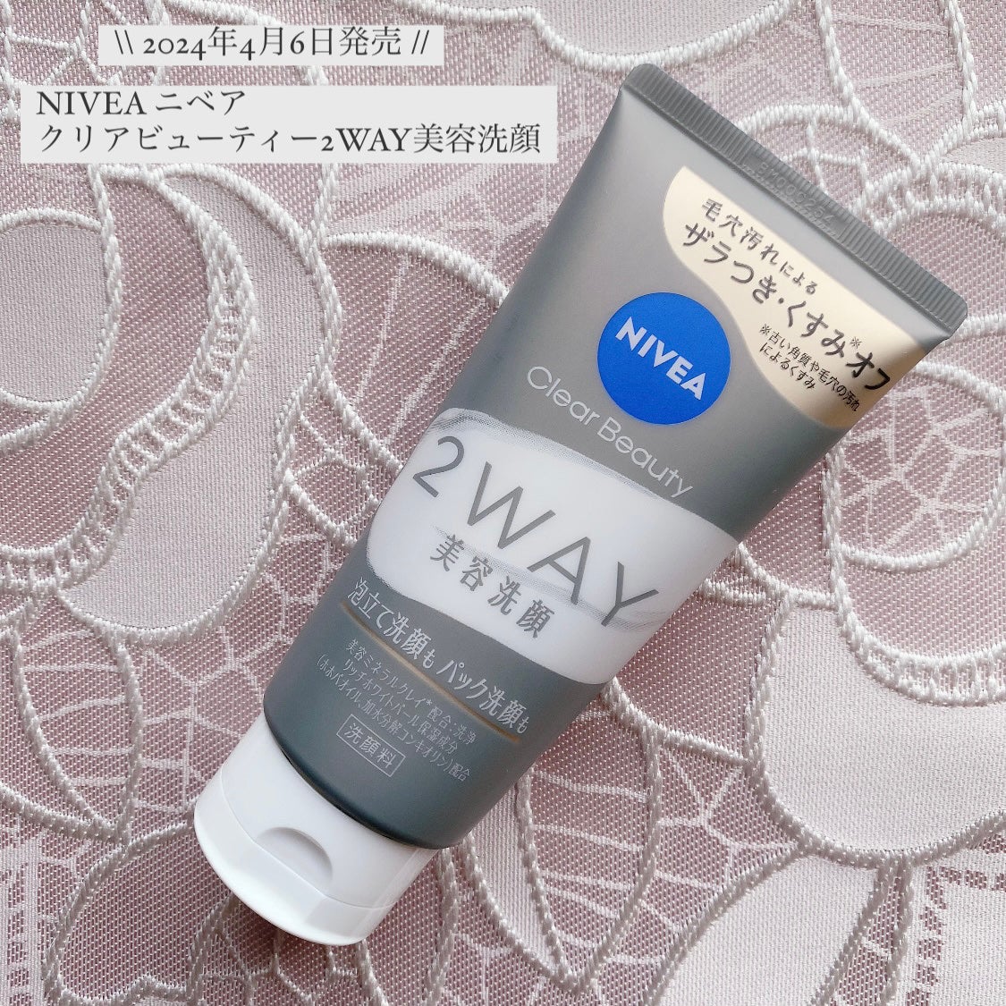 ニベア クリアビューティー2way美容洗顔|ニベアの使い方を徹底解説 ニベア花王様から頂きました🫧 By Ru˗ˏˋ ꪔ̤̥ ꪔ̤̮