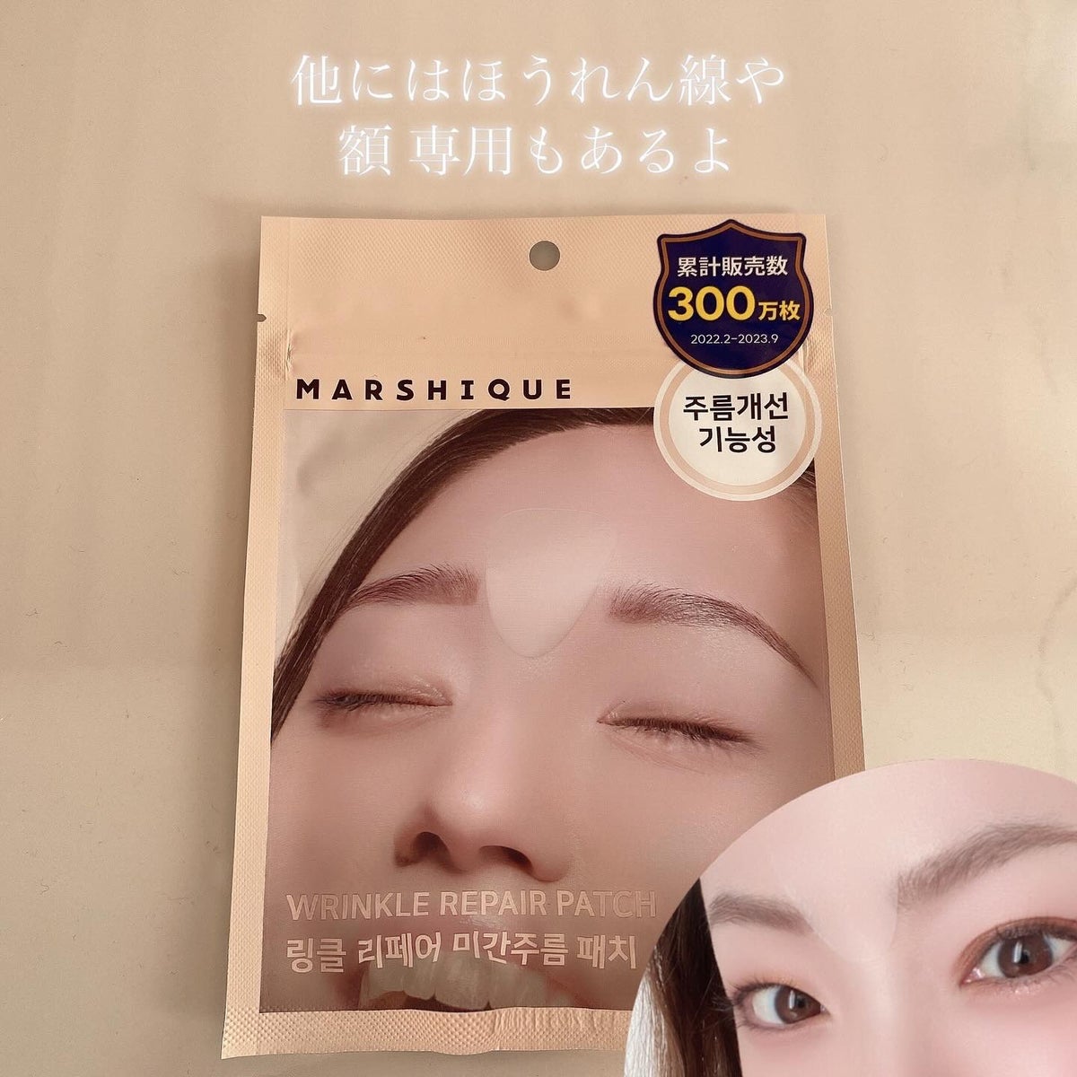 リンクルリペアパッチ|marshiqueの使い方を徹底解説 眉間専用🤍 韓国のビューティーブランド By 𝓐𝓼𝓪フォロバ100ᐟᐟ