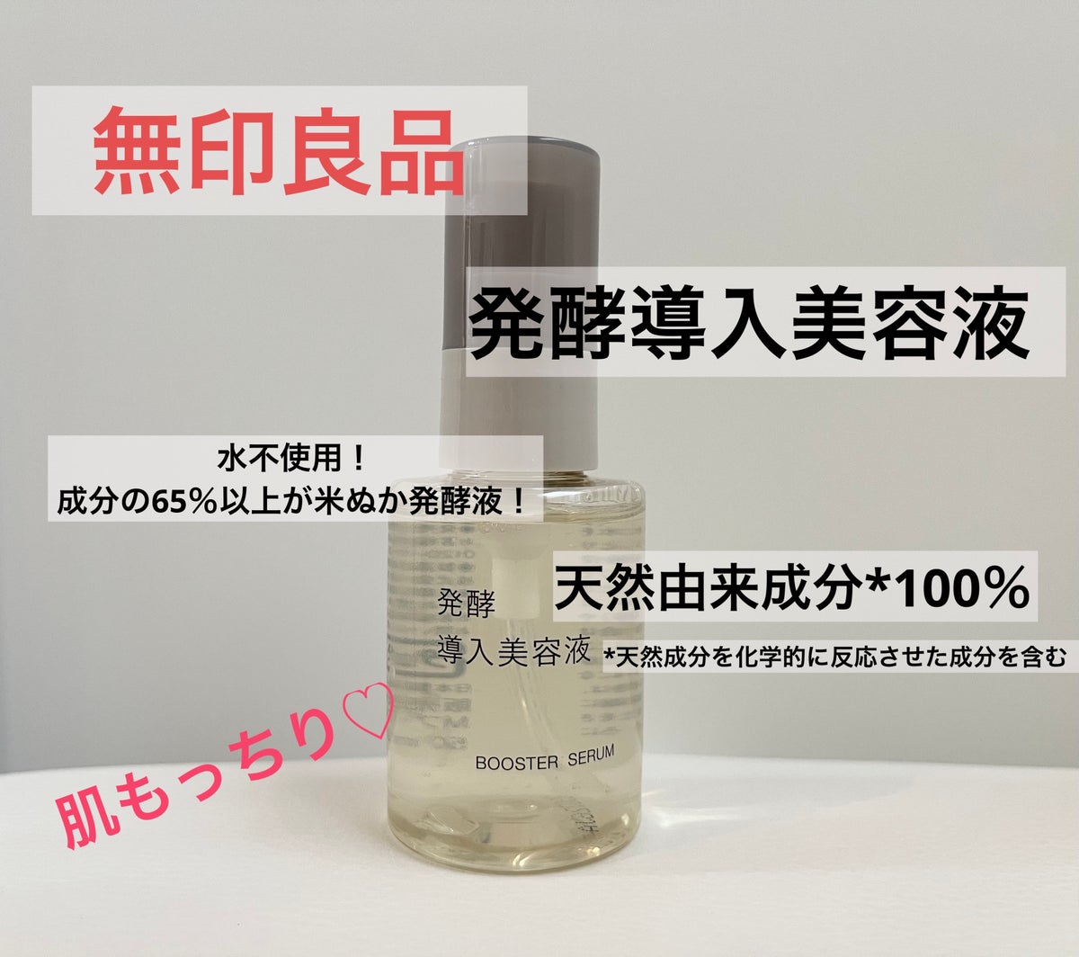 発酵導入美容液|無印良品の使い方を徹底解説 無印良品の新商品!発酵導入美容液 By Miii普通肌 Lips