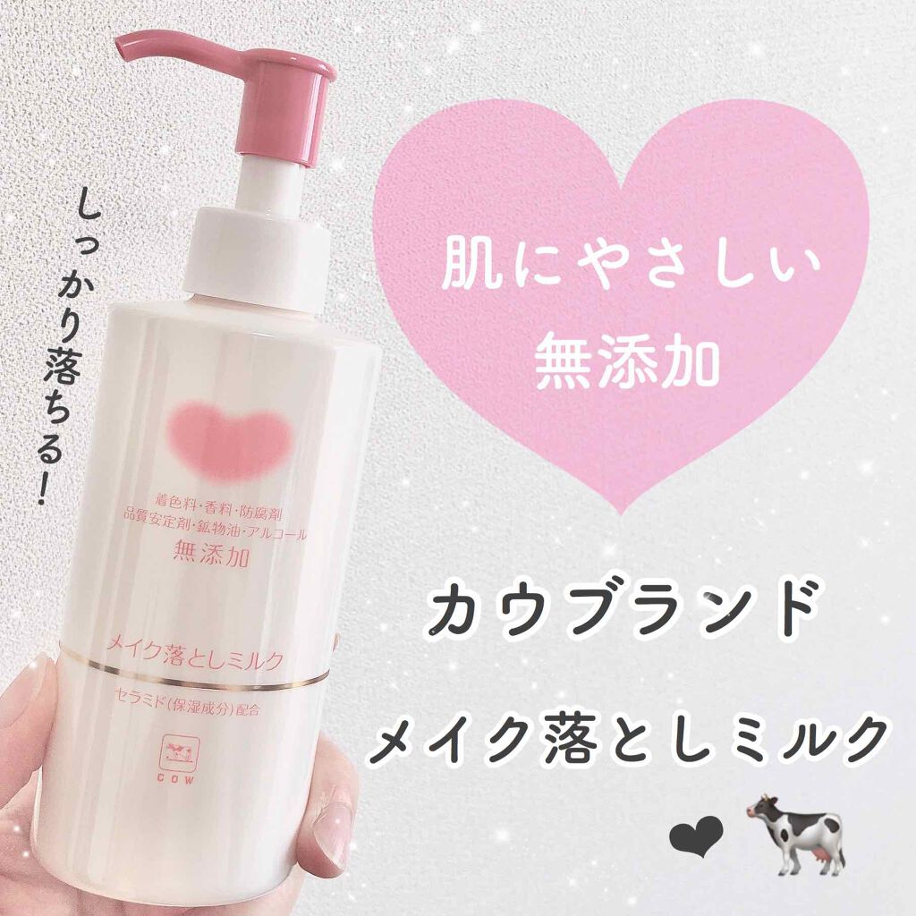 無添加メイク落としオイル|カウブランド無添加の口コミ「乾燥肌におすすめのオイルクレンジング!【肌にやさしいのにしっかり落ちる!無添加の