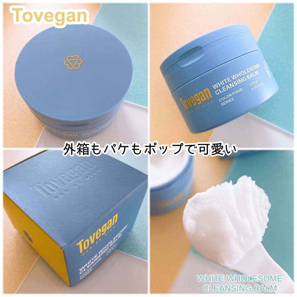 カラーフードシリーズホワイトホールサムクレンジングバーム|toveganの口コミ 可愛いポップなパケが印象的な 韓国ヴィーガンスキンケア