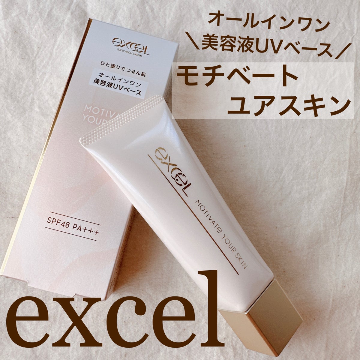 モチベートユアスキン|excelの効果に関する口コミ 📌excel モチベートユアスキン By ごままコスメ好きママフォロバ100乾燥
