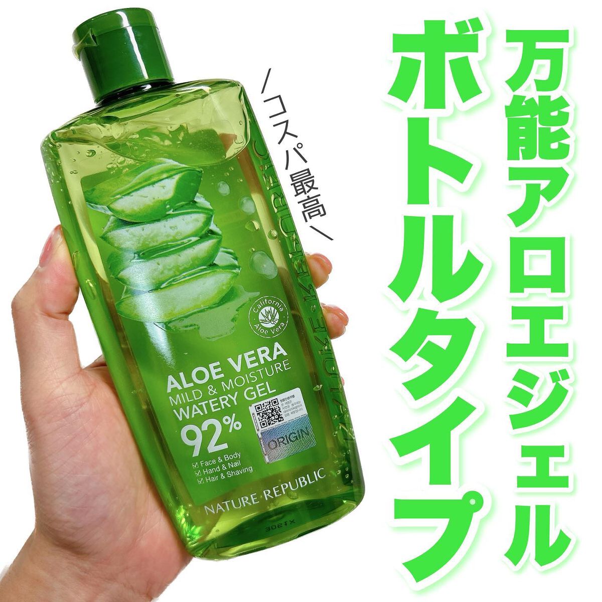マイルド&モイスチャーアロエジェル ボトルタイプ310ml|ネイチャーリパブリックの口コミ「他の投稿はこちら ︎ Cocoa X2