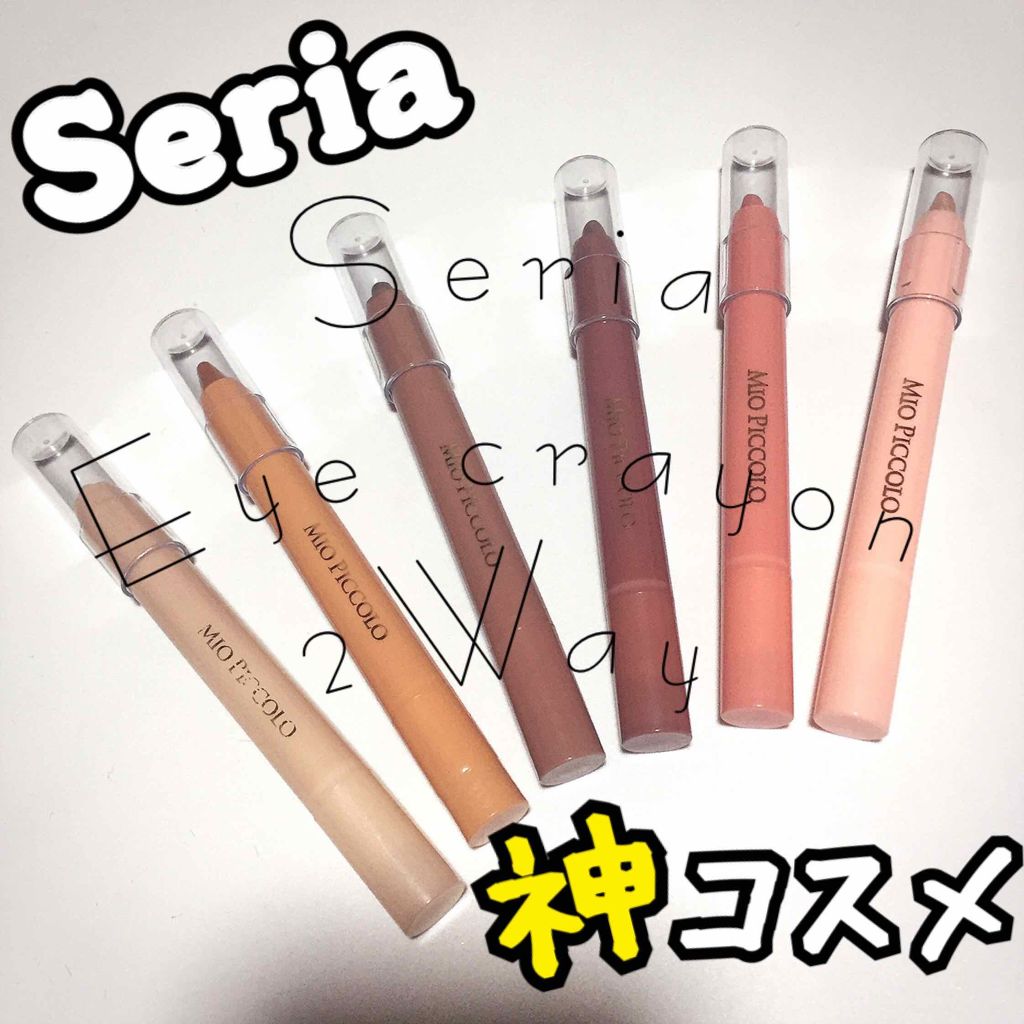 Mp2wayアイクレヨン|セリアの口コミ 超優秀!100均で買えるおすすめジェル・クリームアイシャドウ!seria Mp 2way アイ