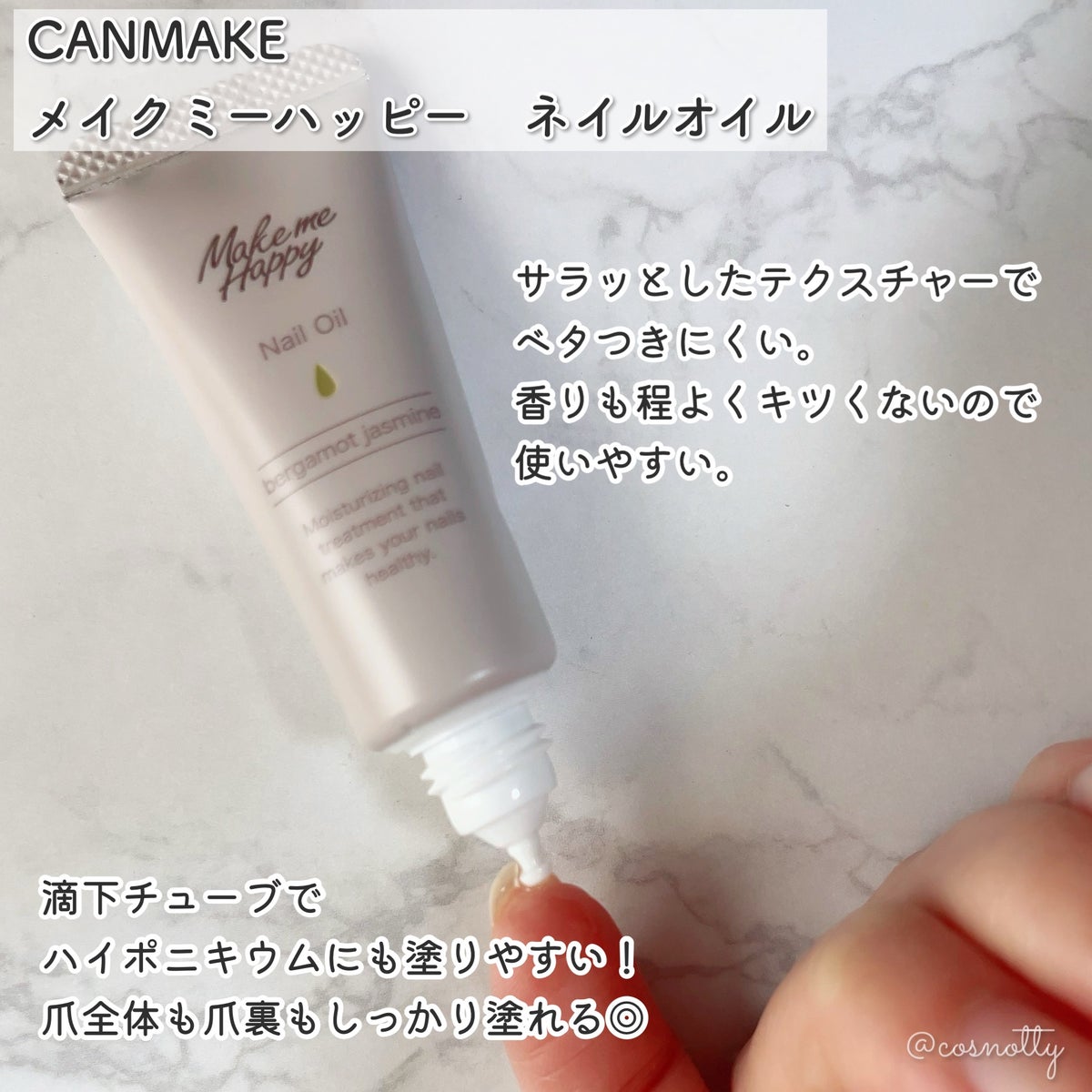 キャンメイクのネイルオイル・トリートメント メイクミーハッピー ネイルオイル Aromatic Herbal他、2商品を使った口コミ