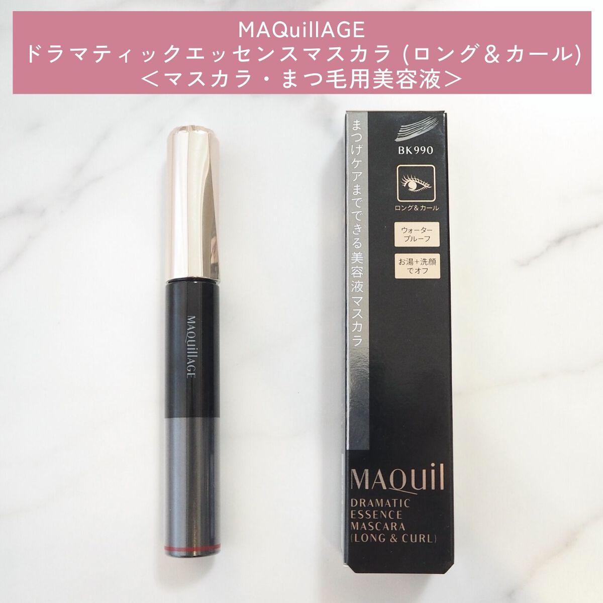 ドラマティックエッセンスマスカラ ロング&カール|マキアージュを使った一重メイクのやり方 美容液マスカラ誕生🎉 / By