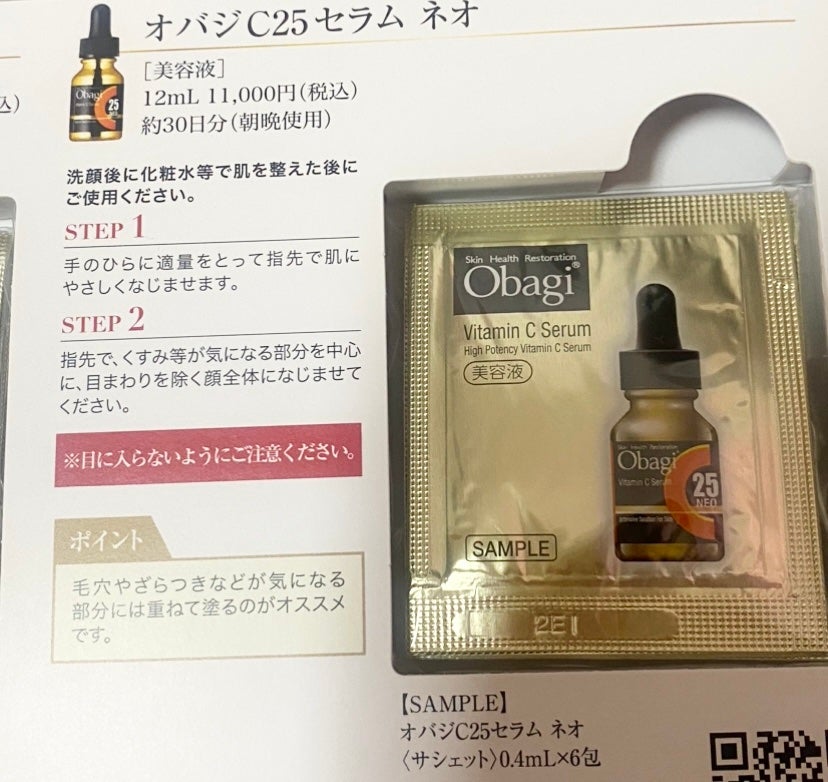 C25セラム ネオ|オバジの効果に関する口コミ オバジ C25セラム ネオ By アイス Lips