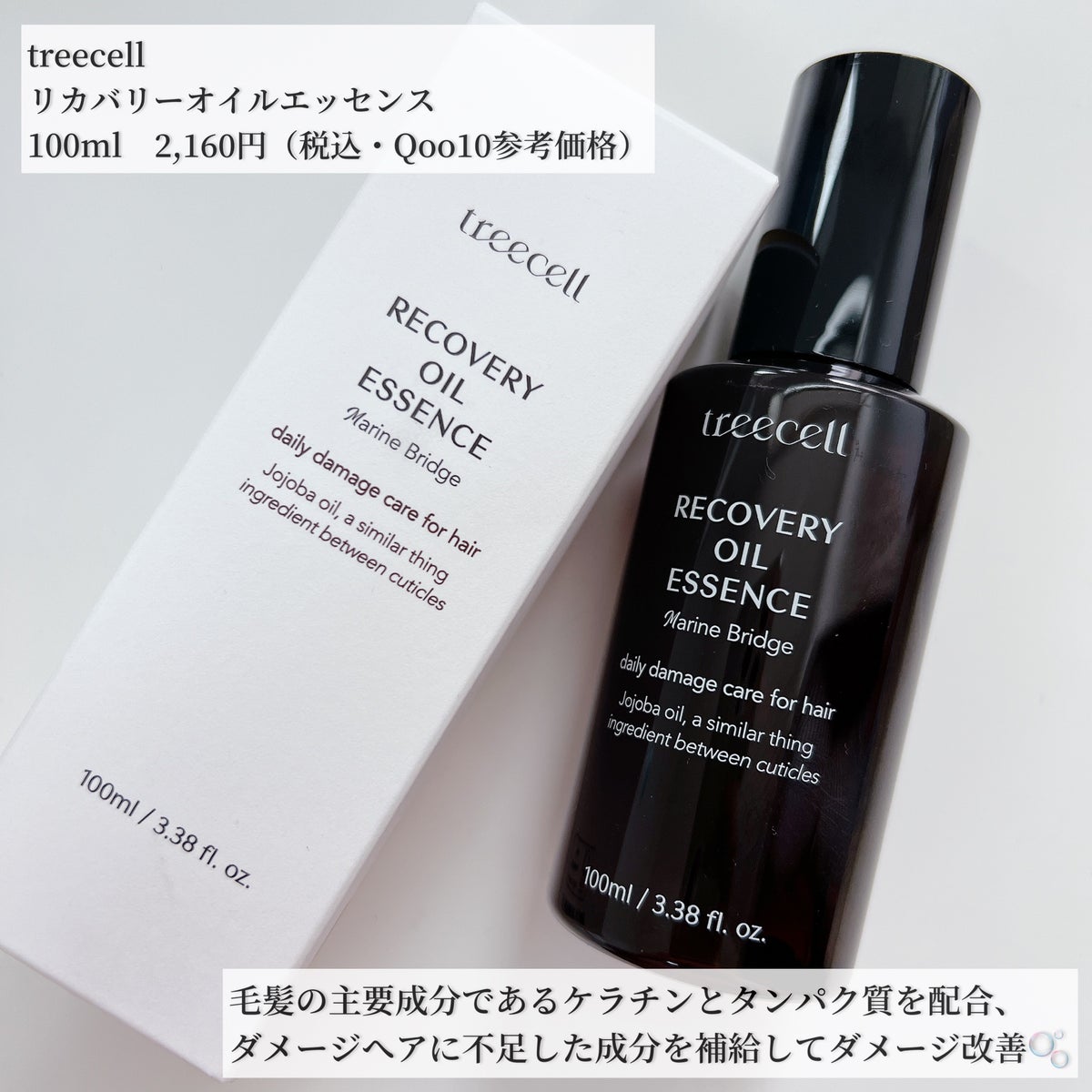 リカバリーオイルエッセンス|treecellの効果に関する口コミ Treecell Treecelljapan By りお乾燥肌