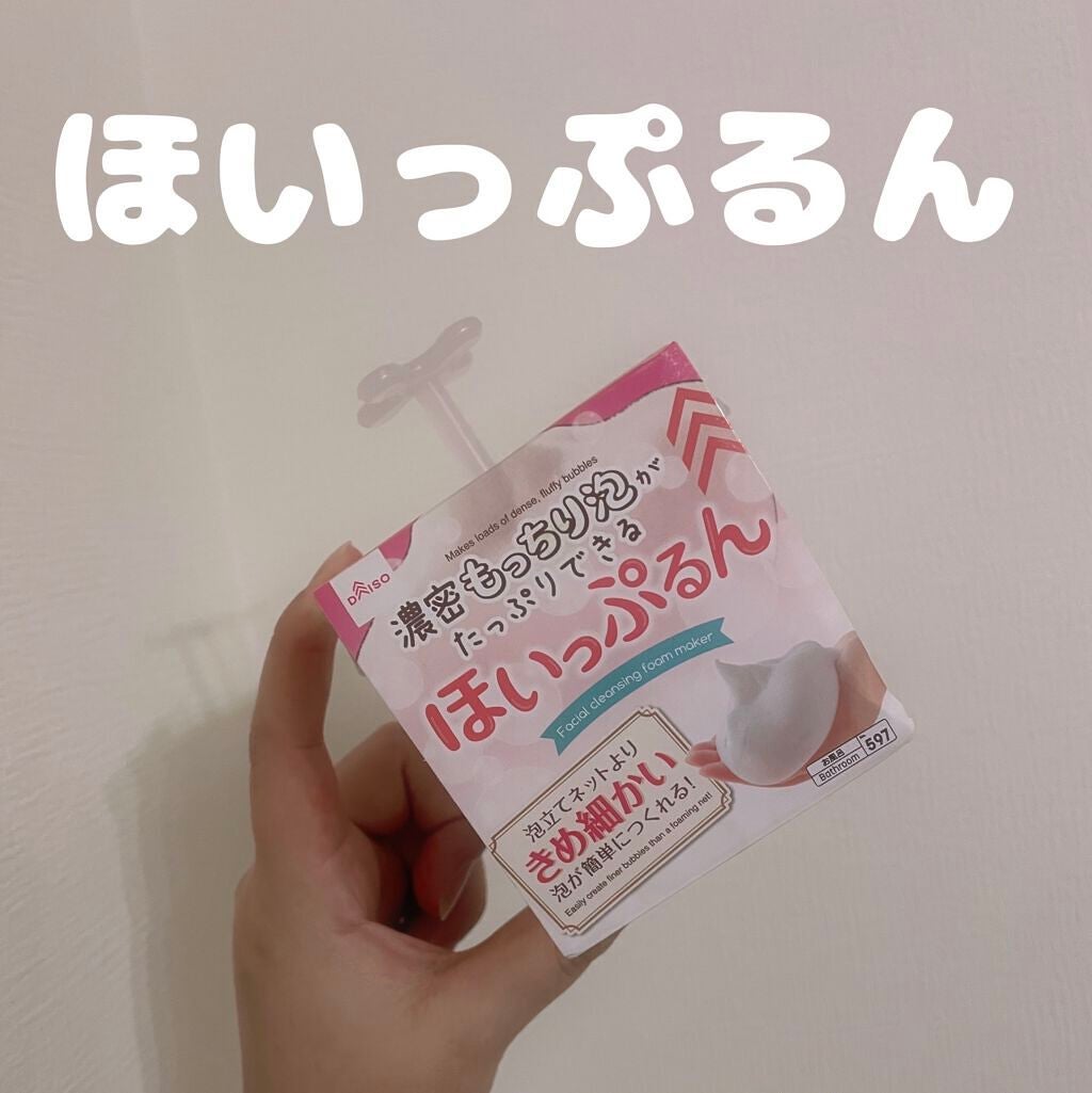 ほいっぷるん|daisoの使い方を徹底解説 超優秀!100均で買えるおすすめスキンケアグッズ!daiso ほいっぷるん ついにほいっぷるん