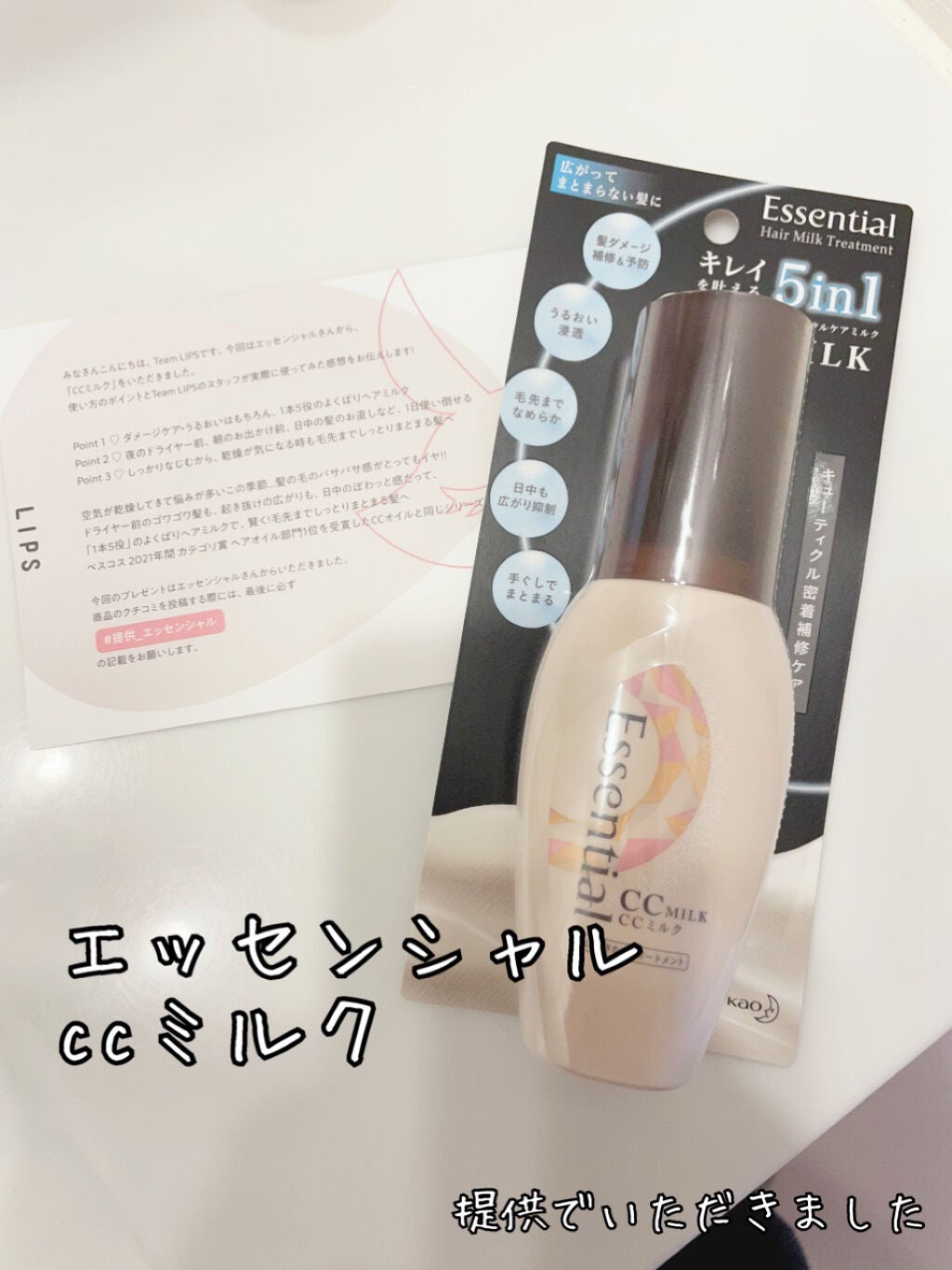 Ccミルク|エッセンシャルの口コミ「提供エッセンシャル Lipsさんを通」 By 眉睫なし子混合肌30代後半 Lips