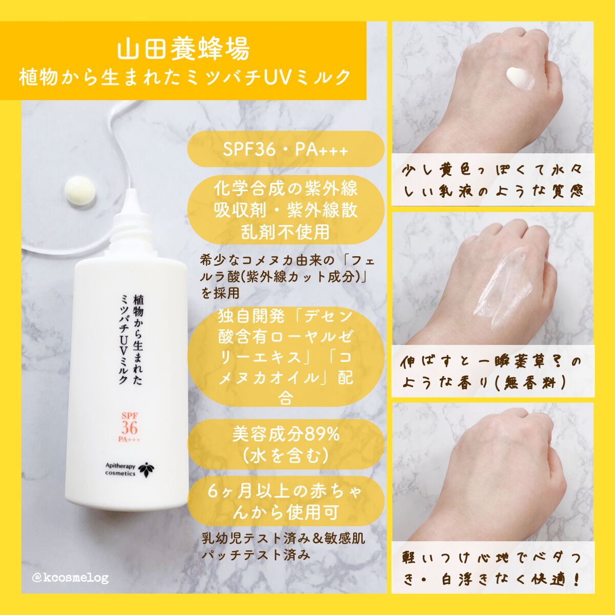 【2023年春新作日焼け止め・uvケア】植物から生まれたミツバチuvミルク|アピセラピーコスメティクスの口コミ 🐝山田養蜂場「植物から